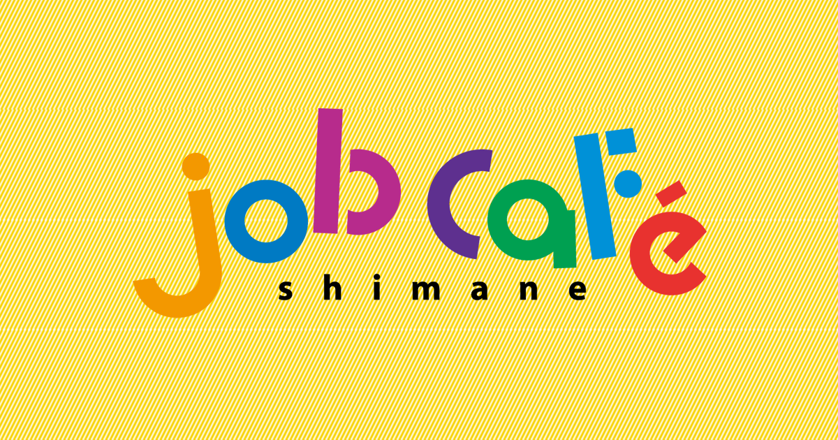 島根県警察2026オンライン女子会｜ジョブカフェしまね｜若者と企業を繋ぐ就活サイト